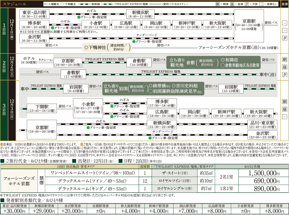 TWILIGHT EXPRESS 瑞風乗車ツアー・旅行 - 日本旅行
