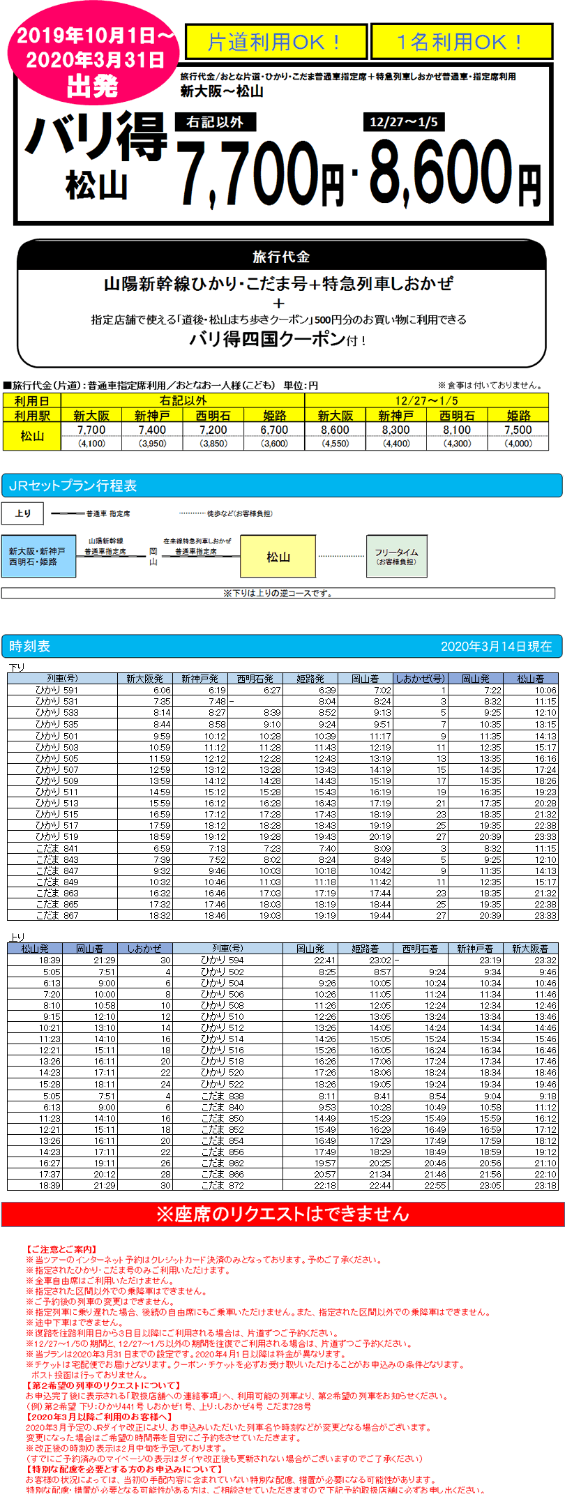 JR＋チケット／JR日帰りツアー 予約｜日本旅行の国内旅行